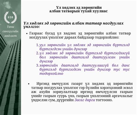 Таны санхүүгийн мэдлэгт № 610 📊 Улиастай Ван Аудит ХХК Facebook