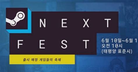 1819개의 게임을 즐겨보자 스팀 넥스트 페스트 개최