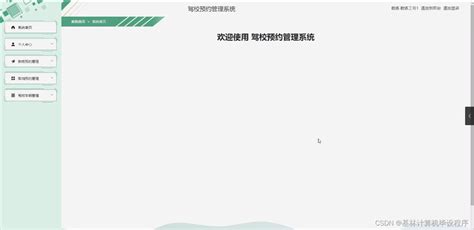Python毕设驾校预约管理系统2r6ni（djangomysql57文档） Csdn博客