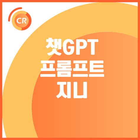 챗 Gpt의 무료 오픈 소스 확장 프로그램 프롬프트 지니 크레이터렌즈 챗 Gpt의 무료 오픈 소스 확장 프로그램 프롬프트 지니 크레이터렌즈