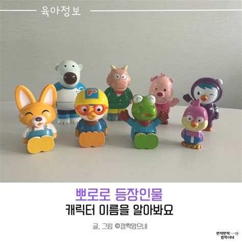 뽀로로 등장인물 캐릭터 이름 총정리 네이버 블로그