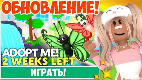 НОВОЕ ОБНОВЛЕНИЕ УЖЕ В АДОПТ МИ НОВЫЕ ПИТОМЦЫ БАБОЧКИ АДОПТ МИ РОБЛОКС New Update Adopt Me