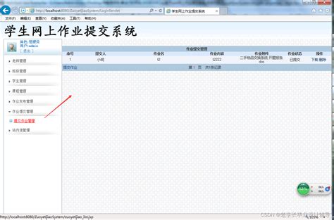 javaweb基于jsp servlet开发网上作业提交系统 论文 大作业源码 毕业设计 javaweb大作业带源码 csdn博客