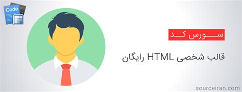 دانلود قالب شخصی Html رایگان طراحی دانشجوهای دوره طراحی سایت بام لرن
