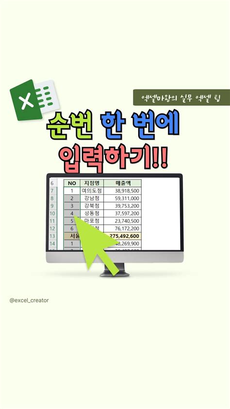 엑셀마왕 직장인을 위한 실무 엑셀 팁and템플릿 소계 항목별로 순번을 다시 채워야 할 때 활용해 보세요😊 ————————————————————— ※ 2025 일잘러