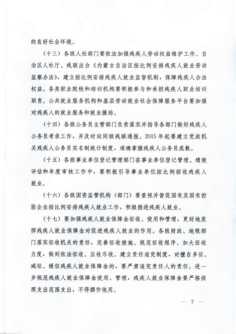 内蒙古自治区残疾人就业服务中心