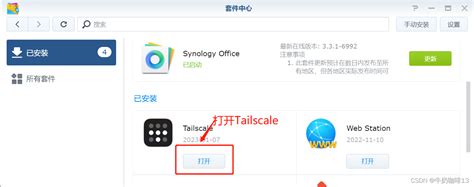 免费安全的内网穿透实现——tailscale Csdn博客