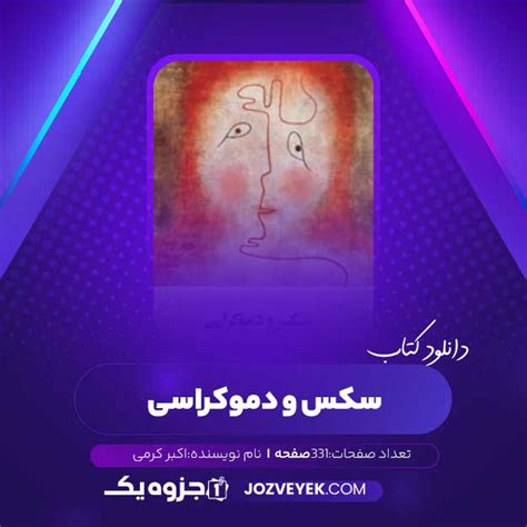 دانلود کتاب سکس و دموکراسی اکبر کرمی PDF