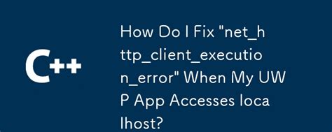 當我的 Uwp 應用程式存取 Localhost 時，如何修復netclientexecutionerror”？ C
