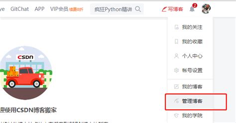 Csdn Vip如何添加引流自定义栏目 进击云原生 博客园