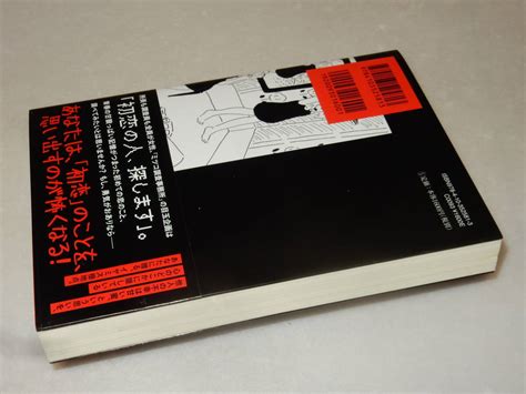 Yahoo オークション G1813〔即決〕 サイン 落款『初恋さがし』真梨幸