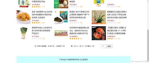 python django mysql开发个性化农产品购物推荐系统、个性化生鲜购物推荐系统、网上购物推荐系统、网上商店推荐系统简单教程 基于