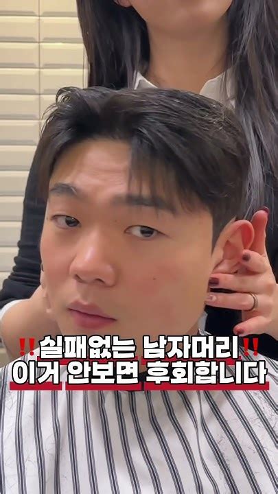남자머리 세미리프컷 Haircut 필러스컷 다운펌 Korean Hair 관악구 Youtube