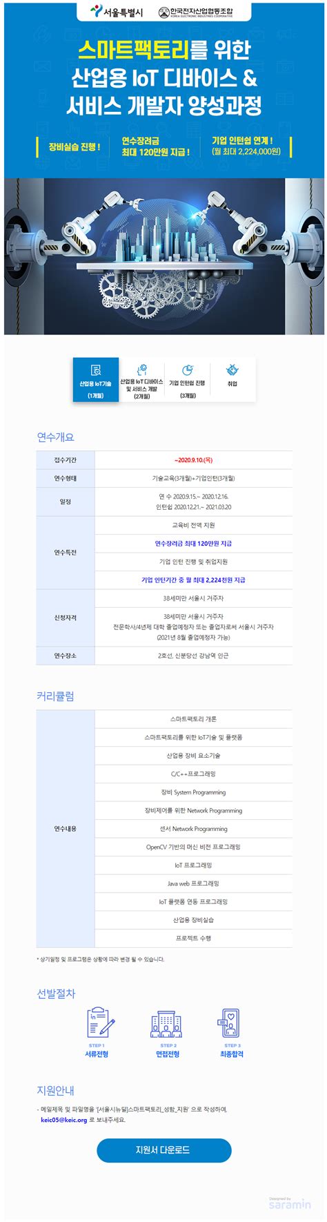 무료국비교육 반도체 장비 및 제어시스템 전문가 양성과정~927일 공모전 대외활동 링커리어