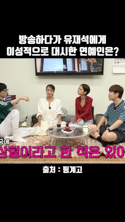 방송하다가 유재석에게 이성적으로 대시한 연예인은 Youtube