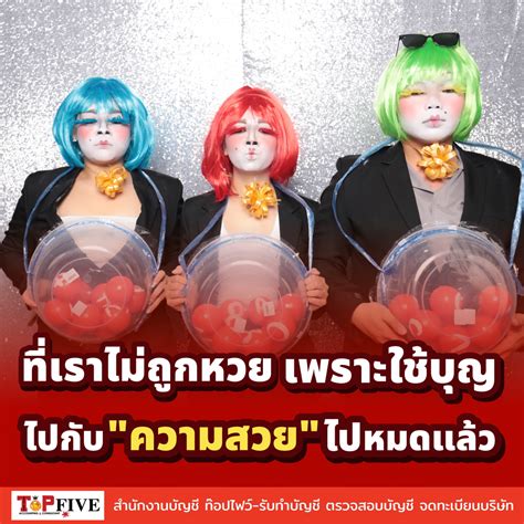 สำนักงานบัญชี ที่เราไม่ถูกหวย เพราะใช้บุญกับ ความสวย ไปหมดแล้ว🤣 Facebook