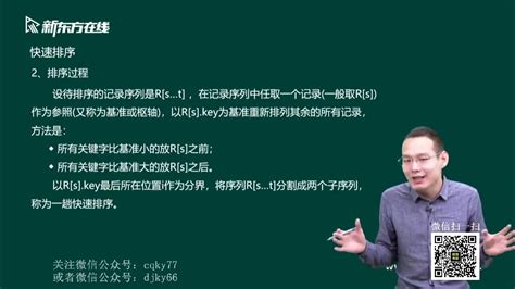 计算机考研数据结构 第八讲排序03 第三节交换类排序 Youtube