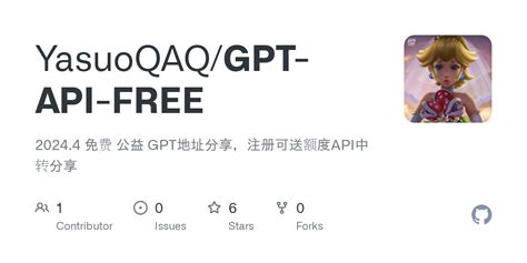 Github Yasuoqaqgpt Api Free 20244 免费 公益 Gpt地址分享，注册可送额度api中转分享