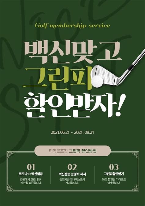녹색의 세련된 골프장 회원권 이벤트 홍보 전단지 미리캔버스 골프 이벤트 배너 골프
