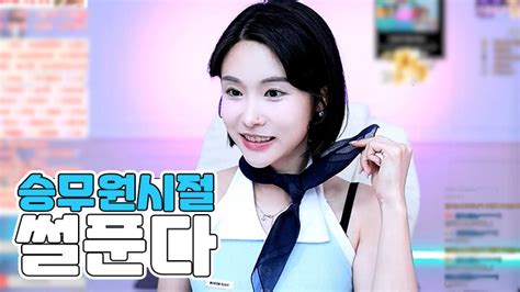 승무원 시절 최악이었던 썰 푼다 Vod 공유tv