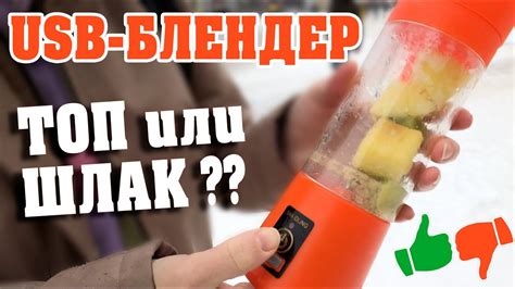 Портативный USB Блендер для смузи | Переносной блендер-шейкер с ...