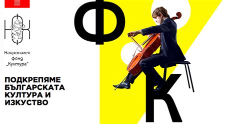 НФК с втора сесия за стипендии на творците от независимия културен сектор