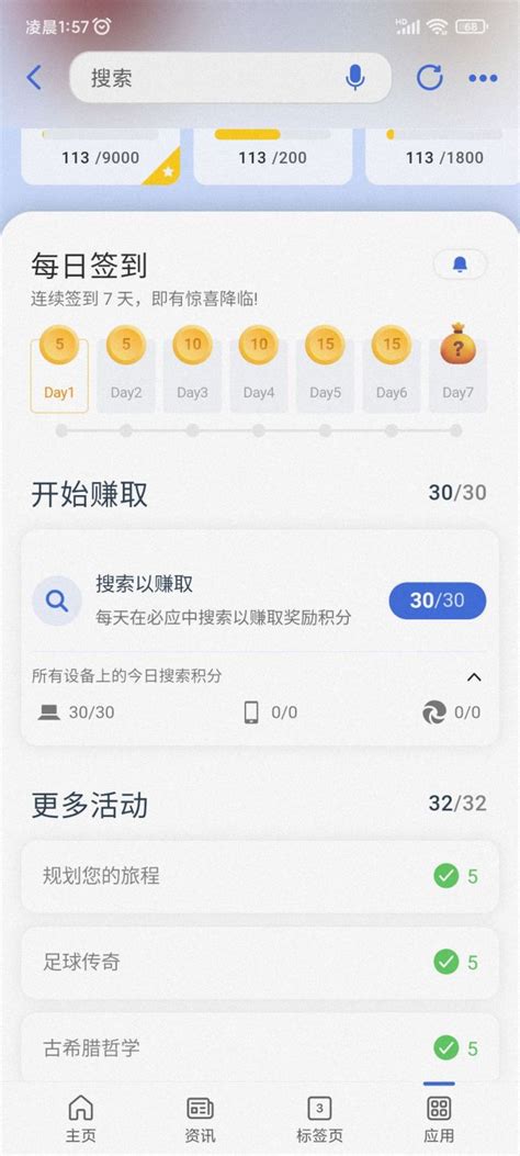 破事水 感谢坛友分享的微软积分信息29天成功兑换通行证 178