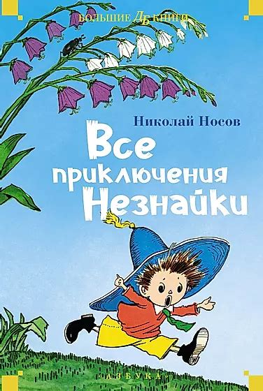 Книги из серии «Детская библиотека. Большие книги» | Купить в интернет ...