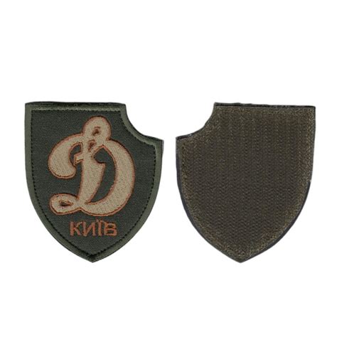 Шеврон патч на липучці Динамо коричневий на оливковому фоні 7 8см фото відгуки