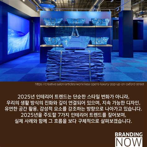 공간은 곧 삶을 담는 방식 2025년 인테리어 트렌드 스톤브랜드컨설팅