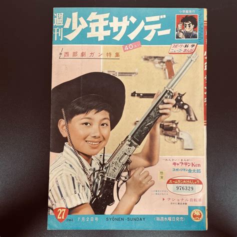 週刊少年サンデー 1961年no27 昭和36年7月2日号 小学館 メルカリ
