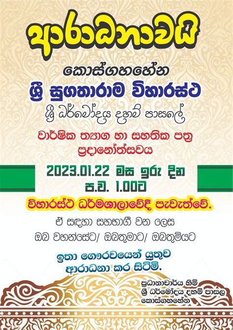 සුහද ආරාධනා ධර්මෝදය දහම් පාසල කොස්ගහහේන