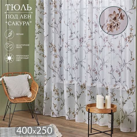 Готовый тюль под лен на шторной ленте с утяжелителем ширина 400 см высота 250 см вуаль с