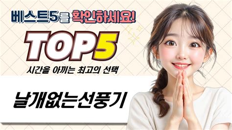 날개 없는 선풍기 리뷰 사용 후기 및 성능 비교 Youtube