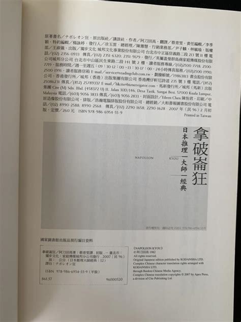 白鷺鷥書院（二手書）拿破崙狂 阿刀田高著 獨步出版 2007年初版h 露天市集 全台最大的網路購物市集
