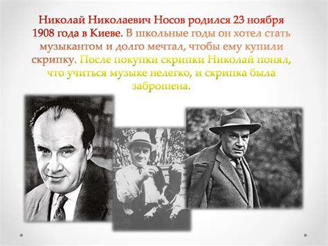 Николай Николаевич Носов Приключения Незнайки и его друзей презентация онлайн