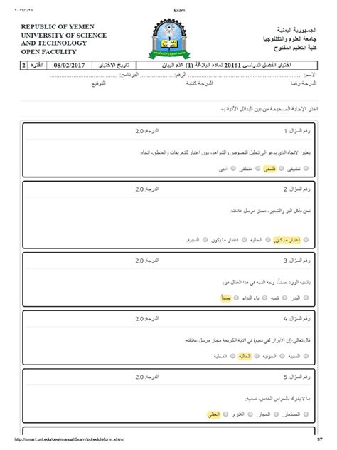 البلاغة 1 علم البيان Pdf
