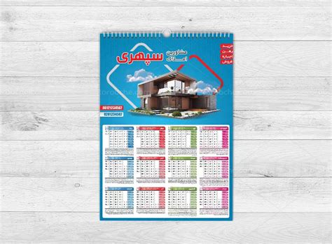 تقویم سال ۱۴۰۳ آژانس املاک گرافیک با طعم تربچه