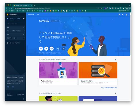Firebase コンソールで Firebase プロジェクトを作成する手順 転職したらスマレジだった件