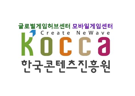 글로벌게임허브센터and모바일게임센터