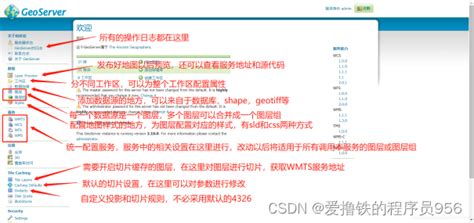 geoserver地图服务部署 geoserver发布地图服务 csdn博客