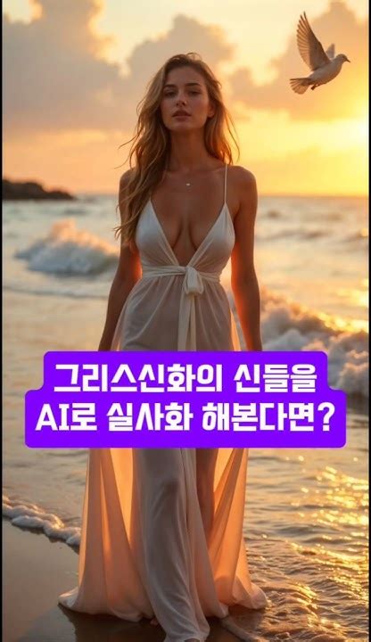 Ai야 그리스신화속 유명한 신들을 실사화해줘 Youtube