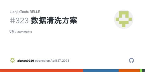 数据清洗方案 · Issue 323 · Lianjiatechbelle · Github
