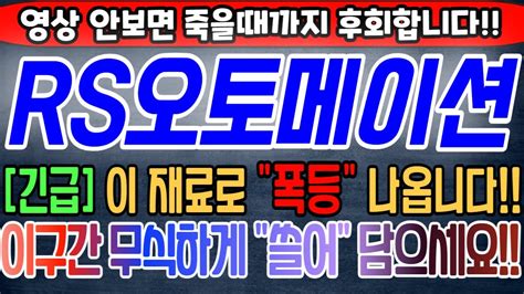 알에스오토메이션 주식 알에스오토메이션 주가전망 140670 알에스오토메이션주가전망 알에스오토메이션전망 알에스오토메이션