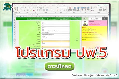 โปรแกรม ปพ 5 ประถมศึกษา 1 ปีการศึกษา 2565 ครูตอเต่า