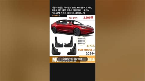 테슬라 모델 3 하이랜드 2016 2024 용 머드 가드 자동차 머드 플랩 프론트 리어 펜더 스플래시 가드 교체 자동차