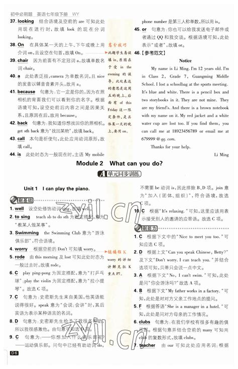 2023年初中必刷题七年级英语下册外研版答案——青夏教育精英家教网—— 2023年初中必刷题七年级英语下册外研版答案——青夏教育精英家教网——
