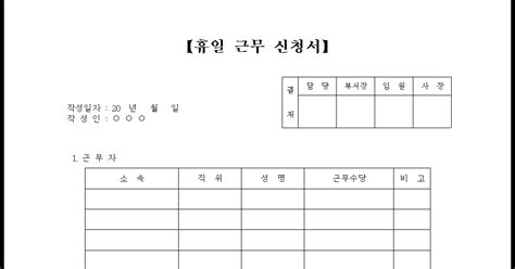 No184 휴일근무 신청서 양식
