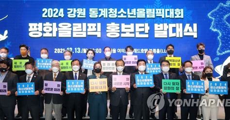 2024 강원동계청소년올림픽 남북 공동개최하자