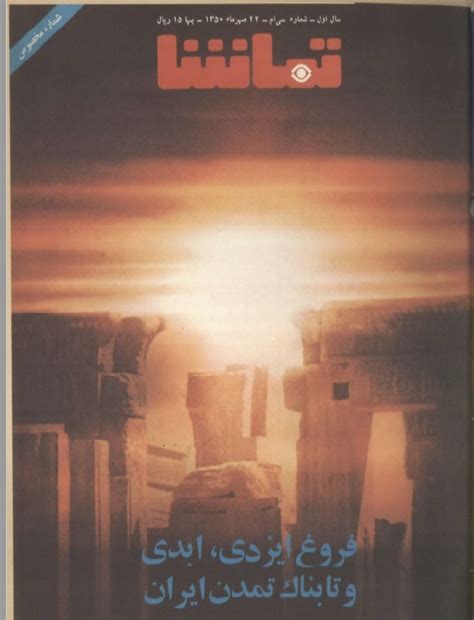 مصاحبه با فرح دیبا درباره هنر، سیاست و اجتماع ایران در دوره پهلویپژوهشکده